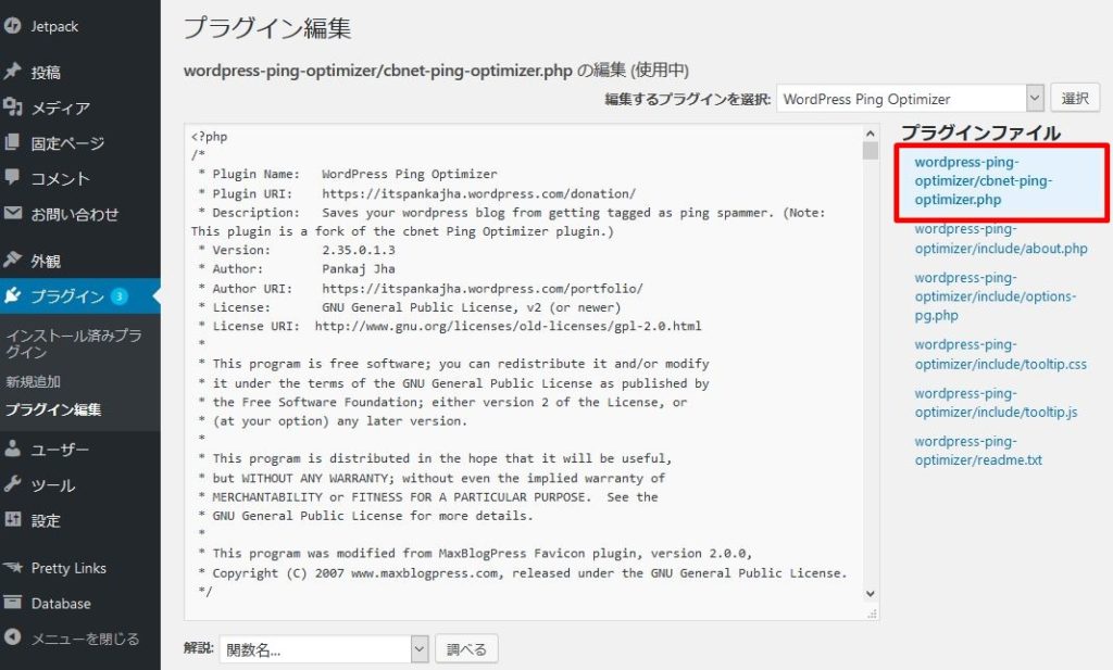 WordPress ping Optimizerの設定と使い方｜PHP7.2でエラーが起きた際の対処法も解説 | 斉藤紹太 梨売るアドセンサーのビジネスブログ｜面白き世界の探求者