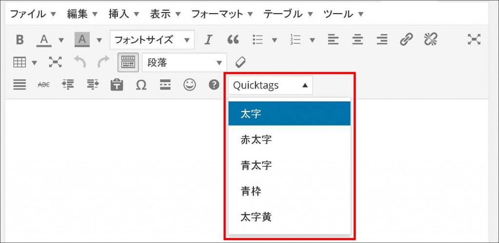 Add Quicktagでペナルティリスクを下げる！設定方法と使い方 | 斉藤紹太 梨売るアドセンサーのビジネスブログ｜面白き世界の探求者