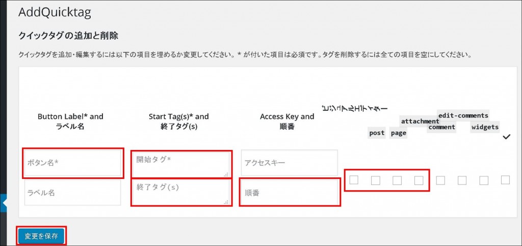 Add Quicktagでペナルティリスクを下げる！設定方法と使い方 | 斉藤紹太 梨売るアドセンサーのビジネスブログ｜面白き世界の探求者